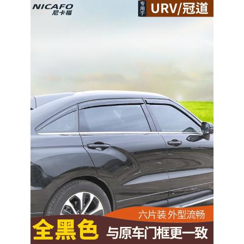 專用于本田冠道晴雨擋17-19-20本田URV車窗雨眉 改裝配件雨邊條板|汽機車用品|ETMall東森購物網