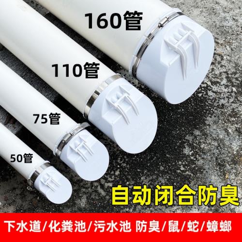 110pvc排水管防臭下水管橫管外套160排污化糞池防臭防返水地漏芯|衛浴五金/掛件|ETMall東森購物網