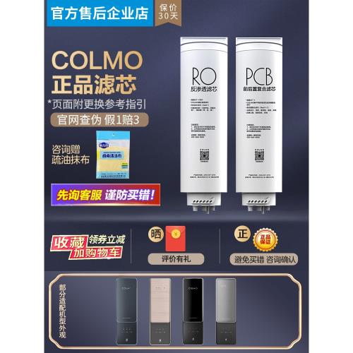 COLMO凈水機器濾芯CWRC4/5/6/7/800-B14/B15/B16/B36/B18/B106|淨水器|ETMall東森購物網