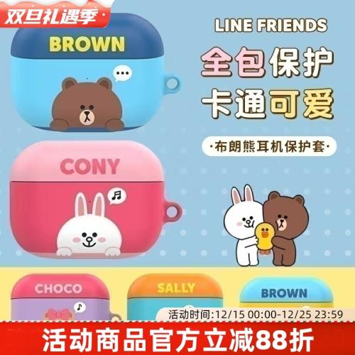 line布朗熊蘋果AirpodsPro2代耳機保護套3/2代創意卡通無線耳機盒|耳機保護套|ETMall東森購物網