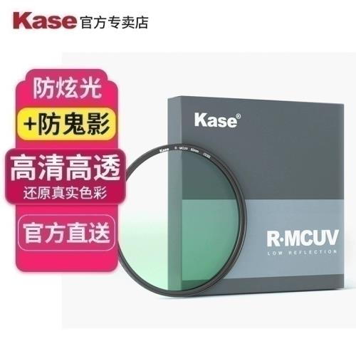 【官方】Kase卡色R-MCUV鏡防炫光鬼影77 82mm高清防霉防污微單反相機保護濾鏡適用索尼富士佳能尼康鏡頭UV鏡|鏡頭配件|ETMall東森購物網