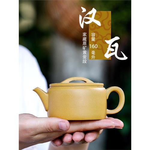 德純 小漢瓦黃金段泥紫砂壺茶壺純全手工小容量小品160毫升茶具|茶壺|ETMall東森購物網
