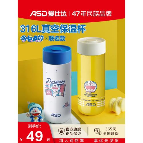 愛仕達哆啦A夢聯名款316L不銹鋼保溫杯女生高顏值兒童便攜喝水杯|保溫杯|ETMall東森購物網
