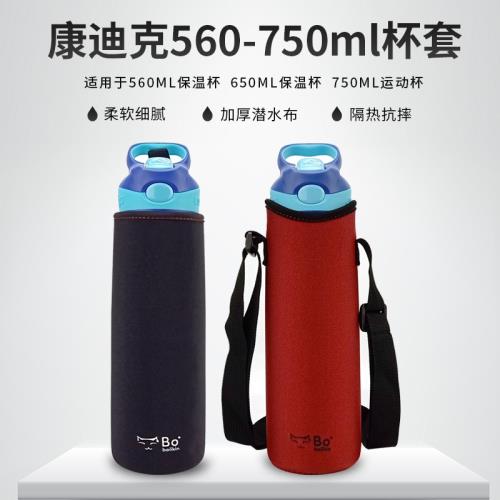 美國康迪克contigo水杯套保護套750ml成人保溫杯套560 650ml防摔|杯套|ETMall東森購物網