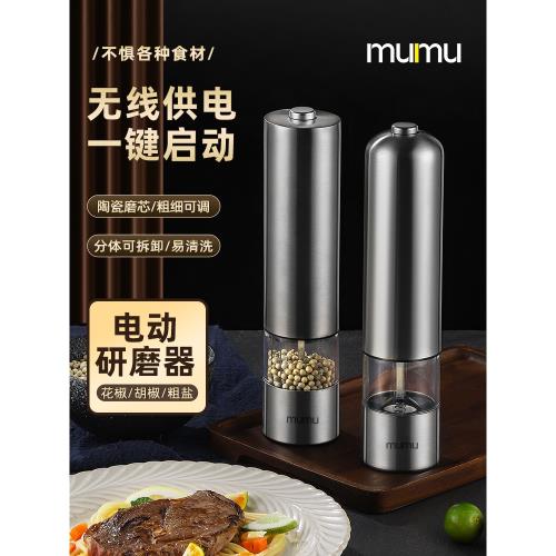mumu正品胡椒研磨器電動黑胡椒粒家用研磨瓶廚房碾碎瓶不銹鋼現磨|收納瓶罐/廚房收納器皿|ETMall東森購物網