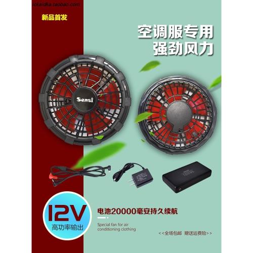 制冷空調服12V大風力風扇戶外工作風扇服專用配件充電可調檔強風|迷你風扇|ETMall東森購物網