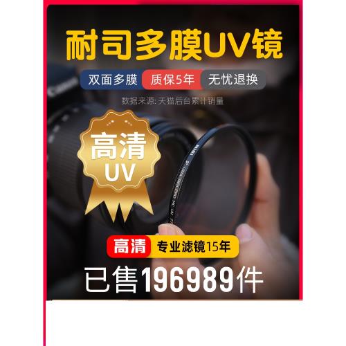 NiSi耐司MC UV濾鏡49 67 72 77 82 86mm多層超薄UV保護鏡佳能濾鏡|鏡頭配件|ETMall東森購物網