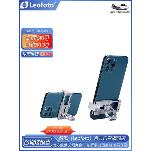 Leofoto徠圖PC-60金屬多功能指環式手機攝影支架手機夾雅佳燕尾槽|手機支架/手機座|ETMall東森購物網