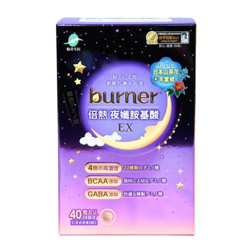 【船井生醫】burner 倍熱 夜孅胺基酸EX(效期：26.01.30) 40顆/盒|船井生醫|ETMall東森購物網
