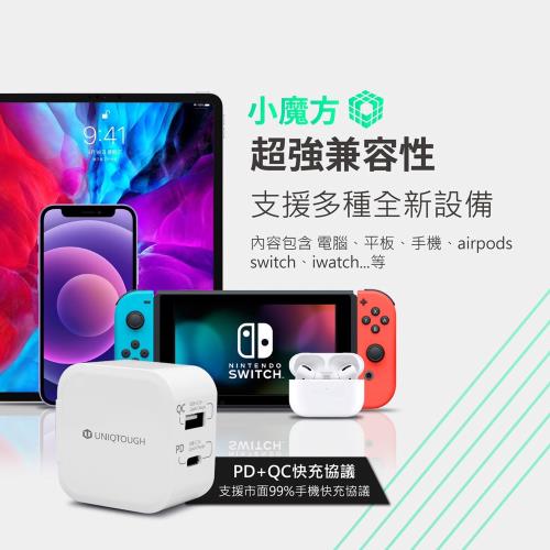 UNIQTOUGH 小魔方 20W Type-C+USB-A 雙孔快速充電器|充電組|ETMall東森購物網
