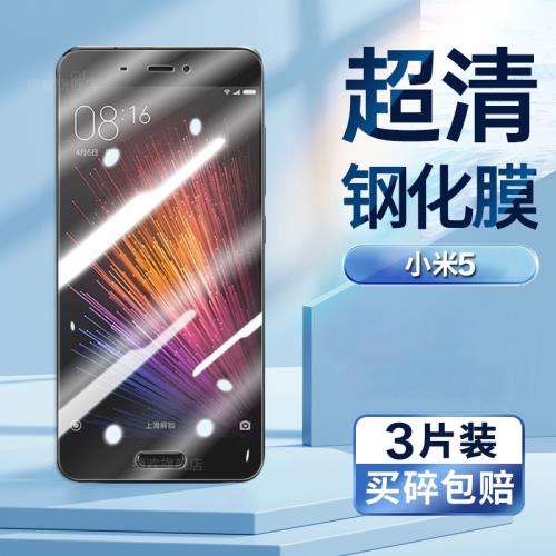 適用小米5鋼化膜小米2015105手機膜超清屏幕貼膜Xiaomi 5護眼抗藍光防摔防爆屏幕鋼化保護膜|手機貼膜|ETMall東森購物網