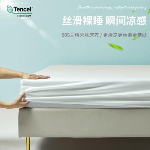 夏季80支天絲床笠單件150x200床墊套保護罩全包180x200冰絲床罩|床笠|ETMall東森購物網