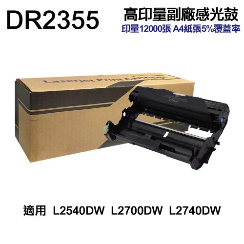 【Brother】 DR2355 高印量副廠感光鼓 DR-2355 適用機型 L2540DW L2700DW L2740DW|Brother ...