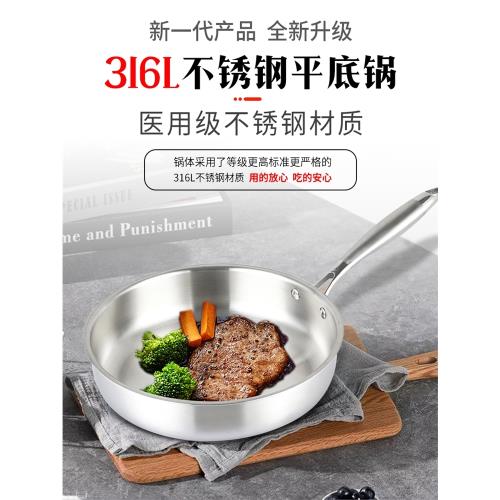 316L不銹鋼平底鍋不粘鍋煎鍋煎餅煎蛋牛排無涂層電磁爐煤氣灶專用|鍋子/煲/燒水壺|ETMall東森購物網