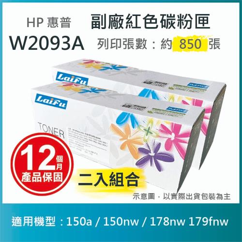 【超殺9折】【LAIFU 兩入優惠組】HP W2093A (119A) 相容紅色碳粉匣 適用 Color LJ 150A / MFP ...