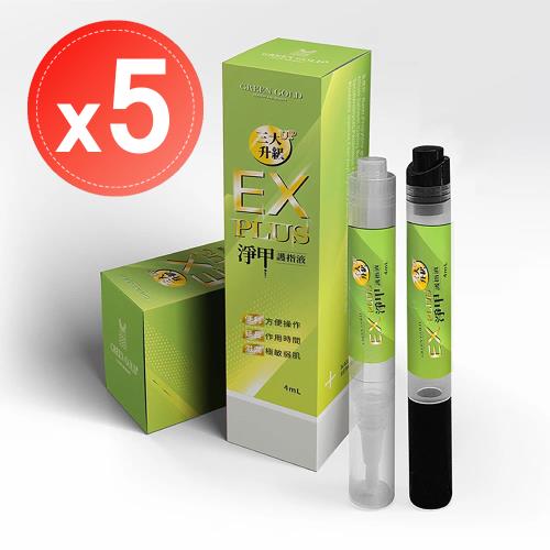 【Green Gold】EX PLUS灰指甲救星殺黴護甲液4ml (淨甲護指液)x5瓶|加購商品湊免運|ETMall東森購物網