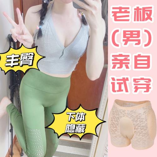 女裝大佬偽娘男扮女裝藏JJ內褲隱藏下體褲豐跨豐臀內褲蕾絲內褲|平角褲|ETMall東森購物網