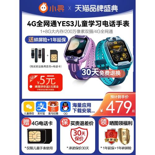 旗艦款 小尋兒童電話手表Yes3 4G全網通智能定位wifi視頻200萬像素雙攝Y3男女孩360防水米兔Y2S升級版Z9|智慧兒童手錶|ETMall東森購物網