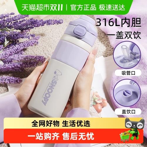 史努比316L不銹鋼吸管直飲保溫杯|保溫杯|ETMall東森購物網
