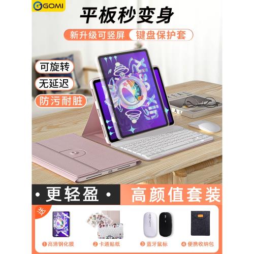 gomi聯想小新Pad藍牙磁吸保護殼|平板電腦保護套/殼|ETMall東森購物網