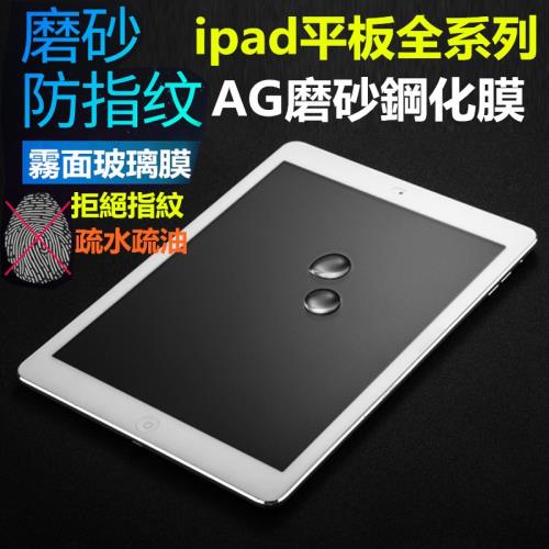 適用2025 iPad Pro 11 12.9 13寸磨砂鋼化膜iPad 10 9 7 8 10.2 10.9寸Mini 6 Air 6 5 4 3 2霧面防指|平板電腦螢幕貼膜|ETMall ...