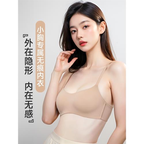 內衣女小胸聚攏少女無痕文胸裸感不空杯一片式無鋼圈顯瘦胸罩bra|胸罩|ETMall東森購物網