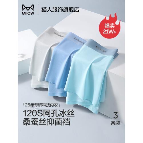 貓人120支蠶絲抑菌襠男士內褲|男平口內褲|ETMall東森購物網