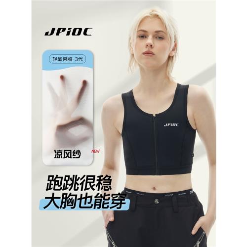 JPIOC鯨崎束胸內衣冰肌拉鏈大胸顯小女運動防震 cos男胸背心|塑身上衣|ETMall東森購物網