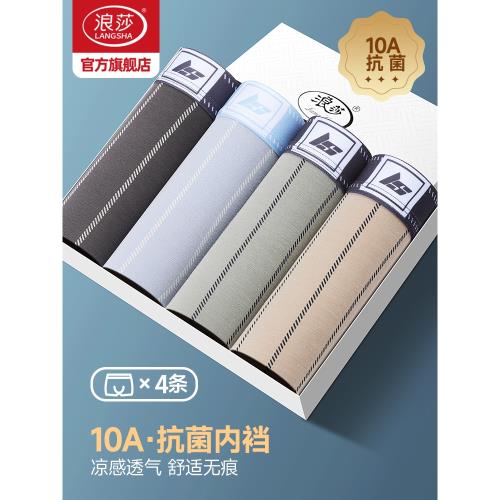 浪莎男士內褲冰絲無痕竹纖維平角褲10A抗菌襠男生夏季薄四角短褲|男平口內褲|ETMall東森購物網