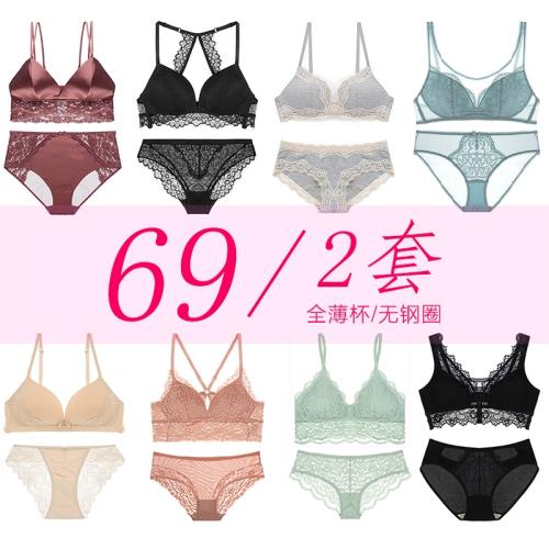 99元2套 法式內衣無鋼圈蕾絲薄款美背文胸套裝性感超薄舒適胸罩女|胸罩套裝|ETMall東森購物網