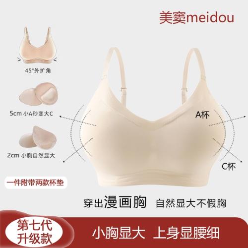 MeiDou美竇外擴內衣10A抗菌女士背心小胸顯大無鋼圈無痕文胸|胸罩|ETMall東森購物網