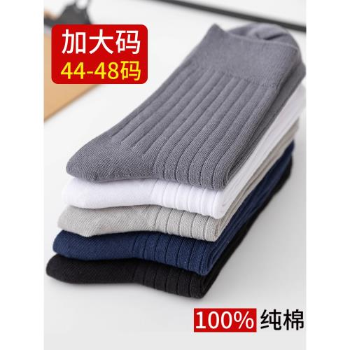 超大碼男士47-50全棉加肥襪子|中筒襪|ETMall東森購物網