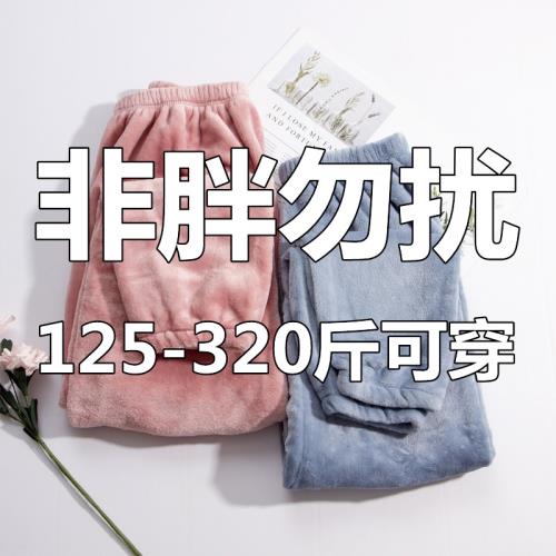秋冬季胖mm法蘭絨睡褲女加肥加大碼200斤300珊瑚絨寬松加厚暖暖褲|睡褲/家居褲|ETMall東森購物網