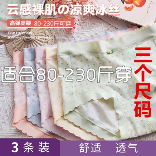 奶油少女【屁屁面膜褲】春夏純色冰絲內褲女中腰三角褲230斤胖MM|女三角褲|ETMall東森購物網