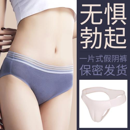 駱駝女裝大佬用品隱藏jj假陰褲|男丁字褲|ETMall東森購物網