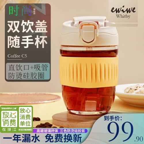 EWIWE雙飲杯蓋咖啡杯男女隨手咖啡杯防滑套硅膠套圈高硼硅玻璃吸|咖啡杯|ETMall東森購物網