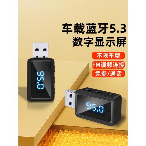 USB車載藍牙接收器5.3無損音質mp3播放器汽車收音機FM發射車用|藍牙耳機|ETMall東森購物網