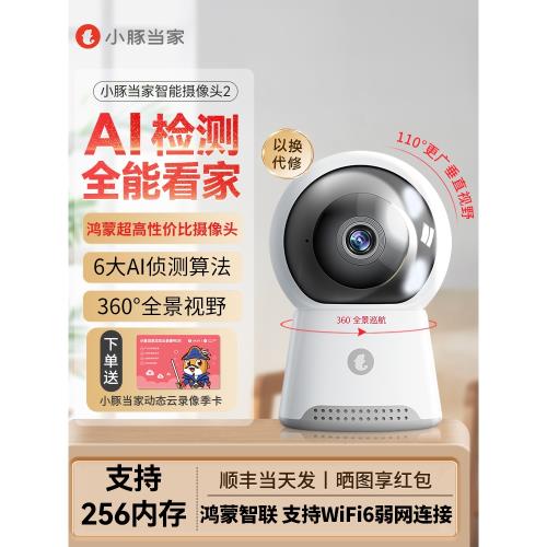 小豚當家攝像頭360度無死角家用手機遠程可對話室內智能監控全景夜視高清攝影寵物無線wifi網絡官方旗艦店|智慧攝影|ETMall東森購物網