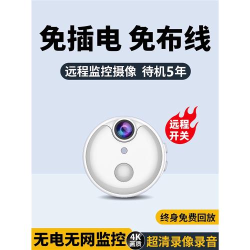4G無線攝像頭家用手機遠程監控器免插電免打孔無需網絡高清夜視攝影智能WIFI室內外套裝家庭全景360度無死角|智慧攝影|ETMall東森購物網