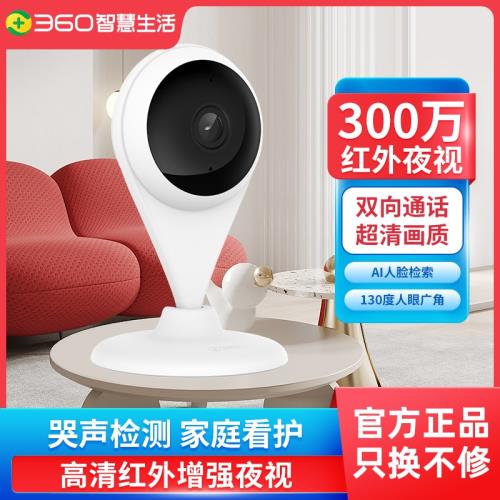 360攝像頭小水滴家用智能遠程手機wifi無線監控全景高清2K攝像機|智慧攝影|ETMall東森購物網