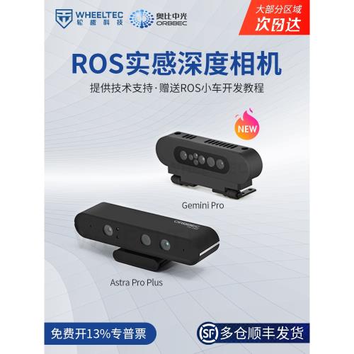 Astra Pro Plus深度相機攝像頭雙目ROS視覺RDK X5奧比中光Gemini|智慧攝影|ETMall東森購物網