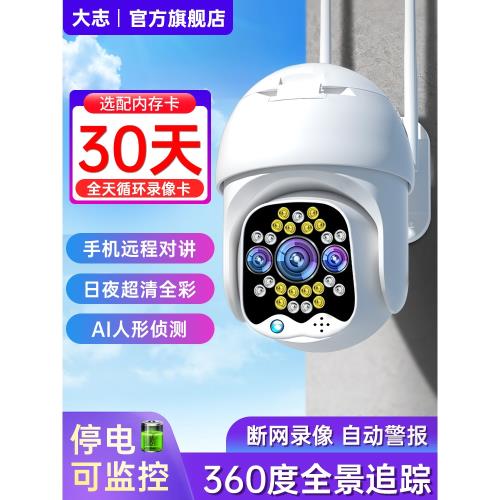 大志監控器360度無死角家用攝像頭手機遠程無線wifi可連室外戶外防水無需網絡4G高清夜視攝影套裝|智慧攝影|ETMall東森購物網