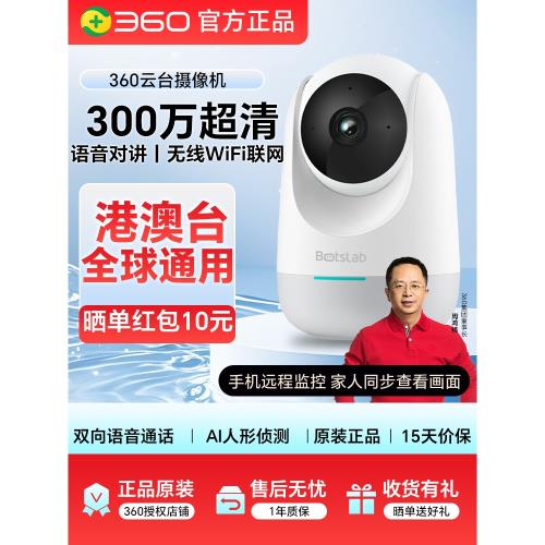 【港澳臺海外版】360智能云臺國外家用商用全景彩夜視雙向語音通話高清無線wifi攝像頭遠程實時全球國際版|智慧攝影|ETMall東森購物網