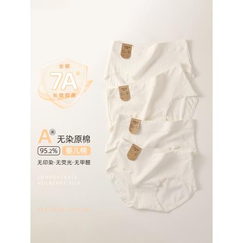 7A全褲抑菌內褲女士純棉三角褲抗菌A類嬰兒棉無印染無熒光胖m大碼|女三角褲|ETMall東森購物網