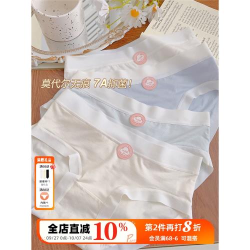 柔軟夢鄉~莫代爾面料女內褲無痕7A抗菌夏季薄款女學生全棉襠短褲|女三角褲|ETMall東森購物網