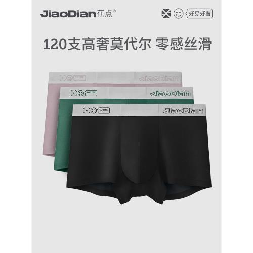 蕉點高端120支莫代爾男士內褲四角冰絲透氣抗菌襠無痕男生平角褲|男平口內褲|ETMall東森購物網