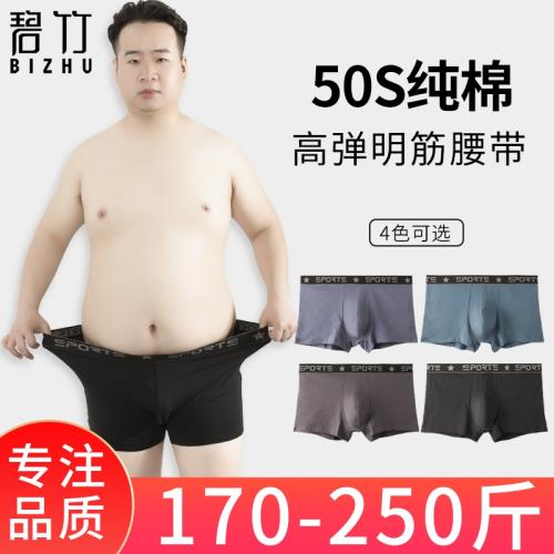 碧竹50支加肥胖明筋貼膚男內褲|男平口內褲|ETMall東森購物網