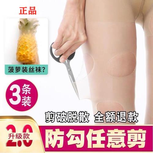 5D任意剪夏季薄款加大碼胖mm絲襪|褲襪/打底襪|ETMall東森購物網