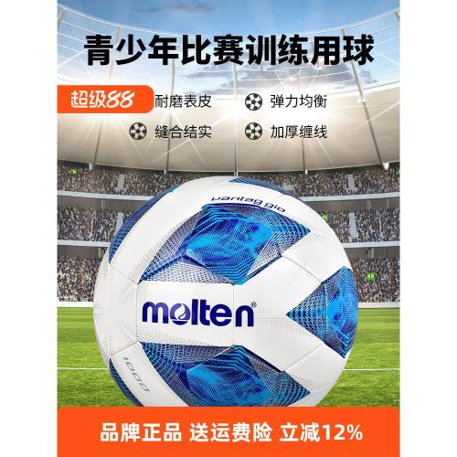 molten摩騰兒童足球3號4號小學生訓練比賽專用球中考成人魔騰5號|足球|ETMall東森購物網