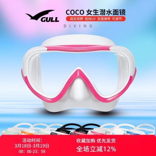 新款GULL COCO MASK潛水面鏡面罩防UV女士超柔軟硅膠浮潛深潛面鏡|面鏡|ETMall東森購物網